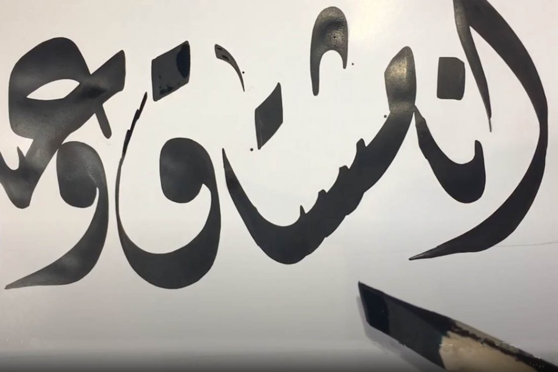 Arabic Calligraphy Demonstration | MIT Global Languages